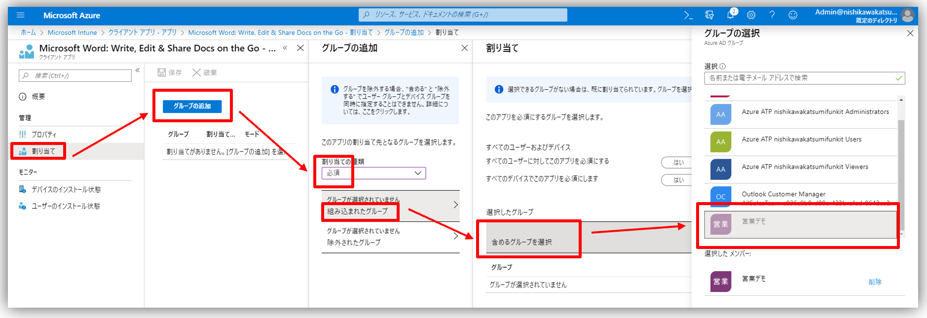 新世代のセキュリティ「Enterprise Mobility + Security（EMS）」第3回 ～Microsoft Intuneの設定 ...